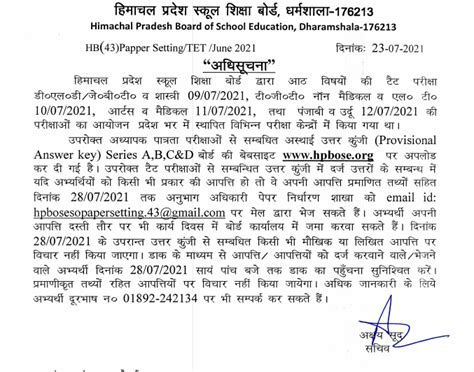 HP TET Answer Key June HPTET Answer Key