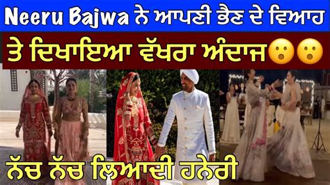 Neeru Bajwa On Rubina Bajwa Marriage With Gurbaksh Chahal Rubina Bajwa Finally Got Married 😍😍