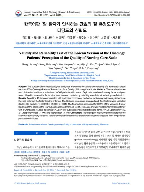 Pdf Validity And Reliability Test Of The Korean Version Of The Oncology Patients Perception