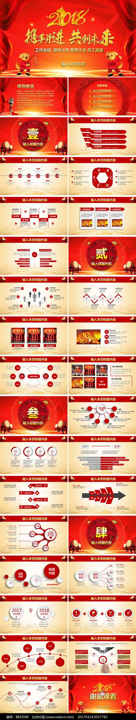 携手共进赢战狗年大吉ppt下载红动中国