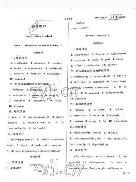 2022年功到自然成高中英语必修第一册答案青夏教育精英家教网