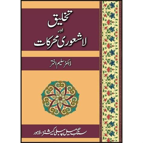 Urdu Adab Sang E Meel Publications