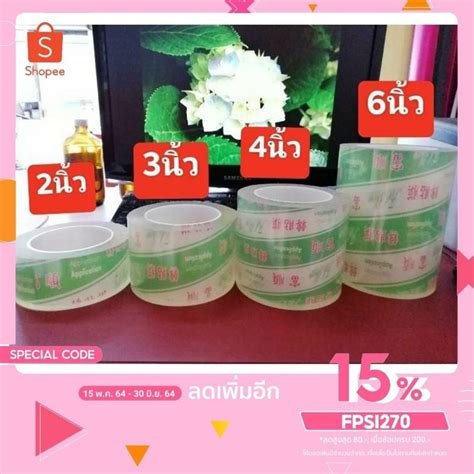 เทปยกสติ๊กเกอร์ เทปลอก Shopee Thailand