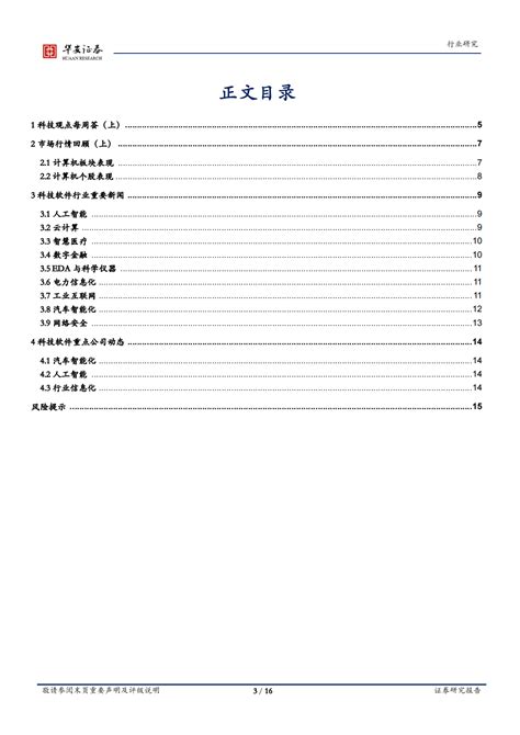 战略科技（计算机）：数据资产入表，数据要素市场发展的必要条件 先导研报