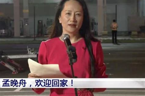 尘埃落定！美国法院：撤销对孟晚舟指控，且不能重新提起诉讼凤凰网
