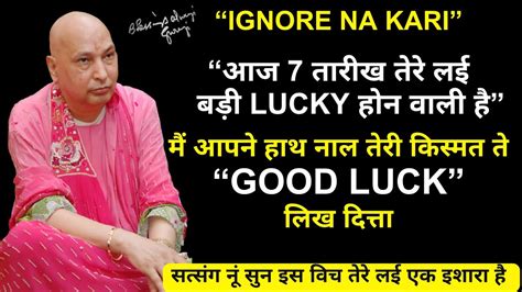 Guruji Ke Satsang “आज 7 तारीख तेरे लई बड़ी Lucky होन वाली है
