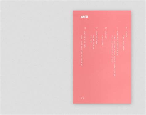 폰트 잡지 〈모임꼴〉의 표지 사진제공 모임꼴 프로젝트 잡지 표지 폰트