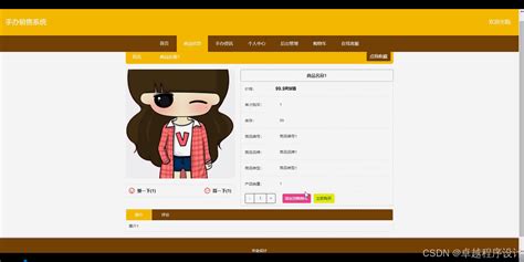 Java计算机毕业设计手办销售系统（附源码、数据库） Csdn博客
