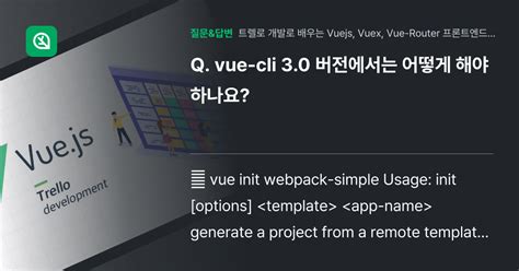 Vue Cli 30 버전에서는 어떻게 해야하나요 인프런 커뮤니티 질문and답변