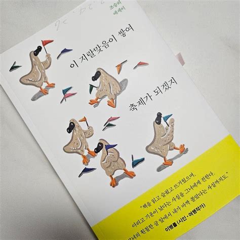 책후기 근래 읽은 최고의 책 강력추천 하고 싶은 『이 지랄 맞음이 쌓여 축제가 되겠지』 도서리뷰 네이버 블로그
