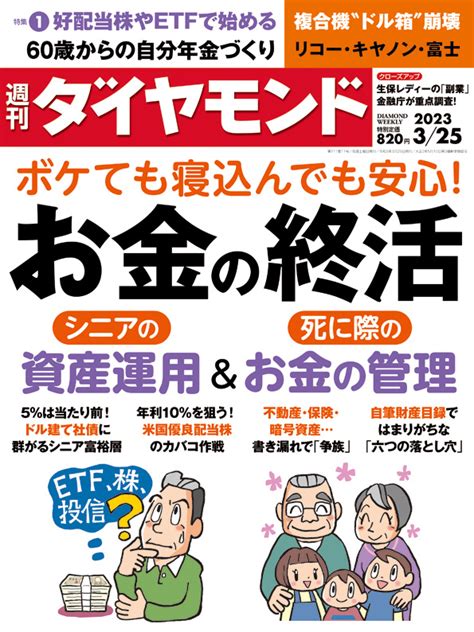 Book Reviews 知を磨く読書 第479回｜週刊ダイヤモンド（2023325号）｜g Search ミッケ！