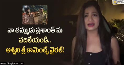 ప్రశాంత్ విషయంలో క్షమాపణలు కోరిన అశ్విని శ్రీ ఏం జరిగిందంటే Filmy