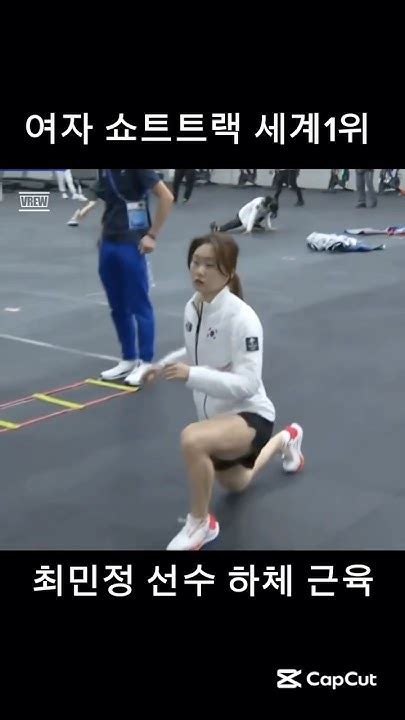 여자 쇼트트랙 세계 1위 최민정 선수 하체 근육 ㄷㄷㄷ Shorts Youtube