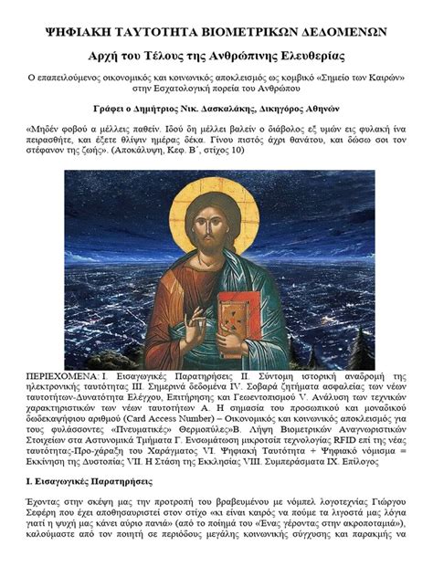 ΠΕΡΙ ΤΩΝ ΝΕΩΝ ΤΑΥΤΟΤΗΤΩΝ Pdf