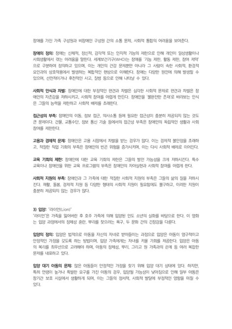 사회복지 문제를 소재로 한 영화를 관람한 후 영화 속 사회복지 문제예 치매 장애 입양 학대 비행 등를 구체적으로 정의하고 해결방안을 제시하시오 기타