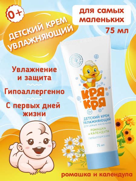 Детский крем увлажняющий с ромашкой и календулой / Увлажняющий крем для ...