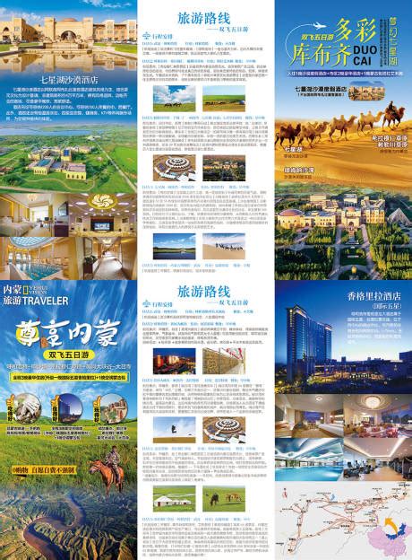 云南印象旅游三折页psd广告设计素材海报模板免费下载 享设计