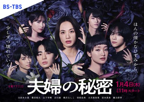 BS TBS 夫婦の秘密 buffalo d