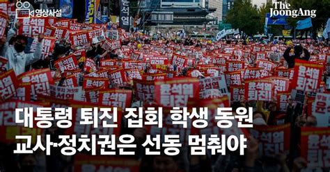 [사설] 중·고생까지 동원하는 정치집회 안 된다