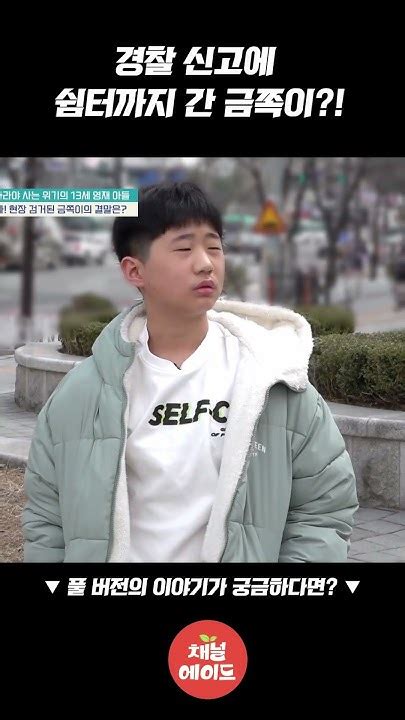 결국 아들을 경찰에 신고한 엄마 Youtube