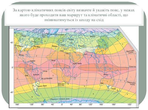 Здійснення уявної подорожі уздовж 50 ї паралелі