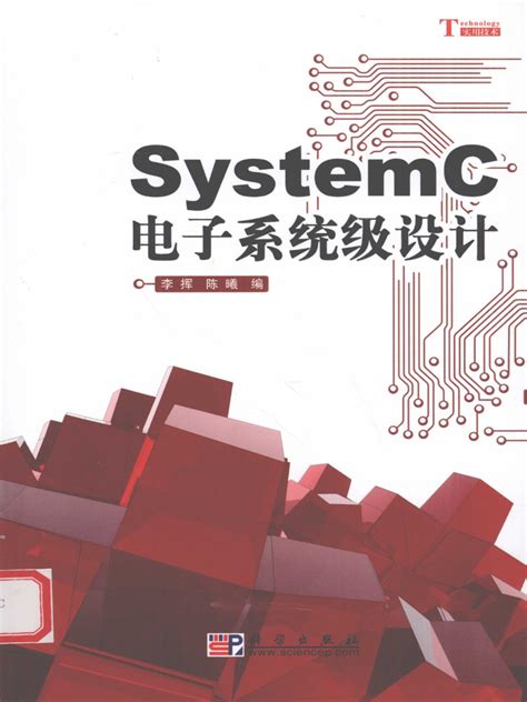 Systemc电子系统级设计 Pdf