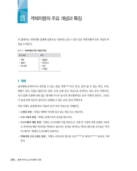 알라딘 미리보기 쉽게 배우는 소프트웨어 공학