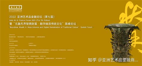主题演讲 林俊廷：虚实相生——以新媒体艺术的“实拟虚境”，构建“虚拟实境”的未来元宇宙 知乎