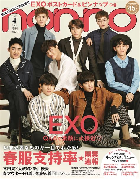 楽天ブックス Exo エクソ 版ノンノ 2016年 04月号 雑誌 集英社 4910072840465 雑誌