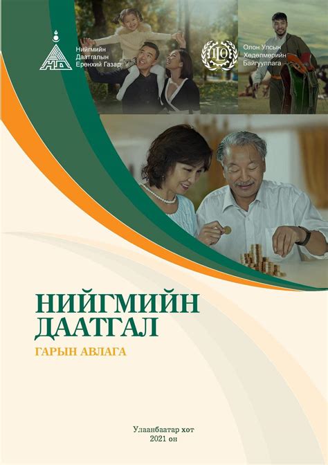 Сүхбаатар дүүргийн Нийгмийн даатгалын газар