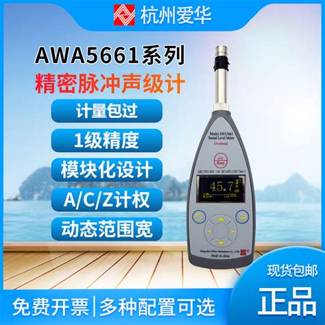 杭州爱华AWA5661精密脉冲声级计AWA5661 1 1B 1C 2 3分贝仪噪音计 虎窝淘