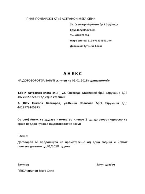 Анекс Дог за Закуп Pdf