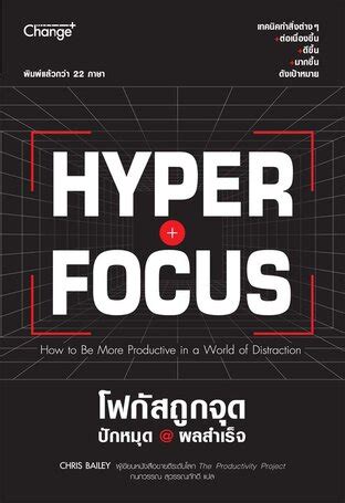 Hyperfocus โฟกัสถูกจุด ปักหมุด @ ผลสำเร็จ:: e-book หนังสือ โดย Chris ...