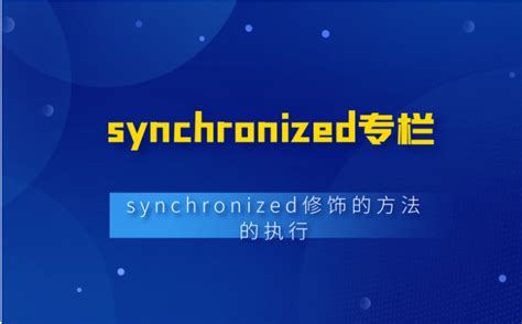 Java同步关键字synchronized 知乎