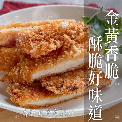 無骨香雞排的價格推薦 2025年1月 比價比個夠biggo