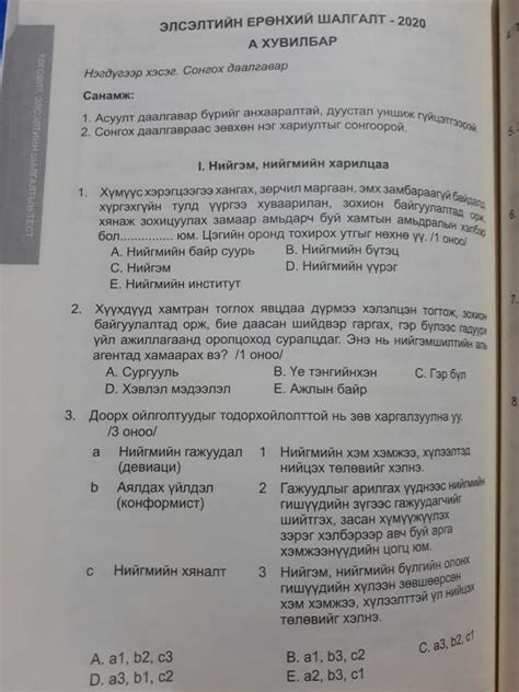 2020 ЭЕШ НИЙГЭМ А ХУВИЛБАР Нийгмийн ухаан сургалтын төв Facebook