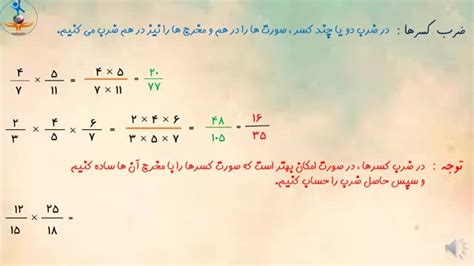 ضرب کسرها ششم نماشا