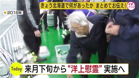 北方領土のビザなし交流の代替策として 来月下旬から「洋上慰霊」 交流船「えとぴりか」で Youtube