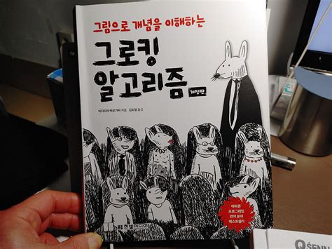 그림으로 개념을 이해하는 그로킹 알고리즘