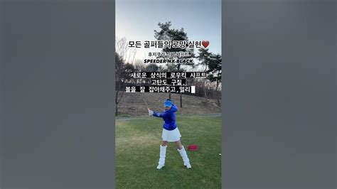 후지쿠라 스피더 Nx블랙🖤 무기장착완료 Golf Golfswing 골프라운딩 후지쿠라 후지쿠라샤프트 드라이버피팅 에이드골프피팅 드라이버스윙 Youtube