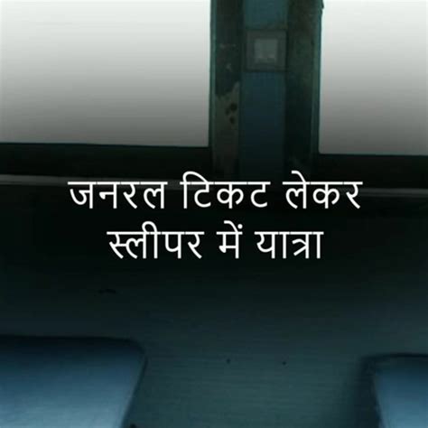 Stream How To Travel In Sleeper Class With General Ticket By Railmitra