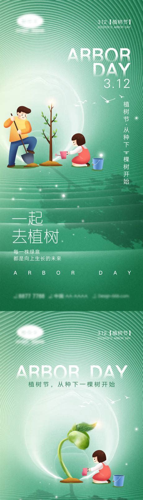 植树节种树树叶插画海报psd广告设计素材海报模板免费下载 享设计