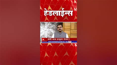 Abp Majha Marathi News Headlines 8 30 Am Top Headlines 8 30 Am 08 Feb
