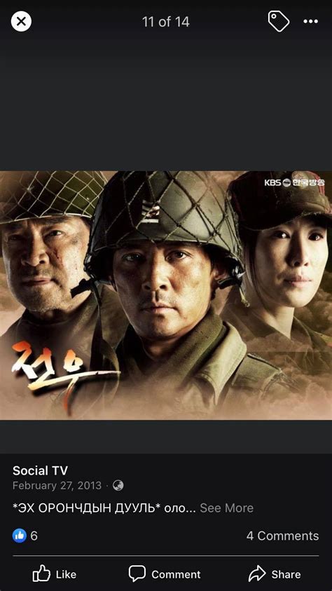 Солонгос кино сонирхогчид Эх орончдын дууль гээд энэ кино хаанаас үзэж болох вэ