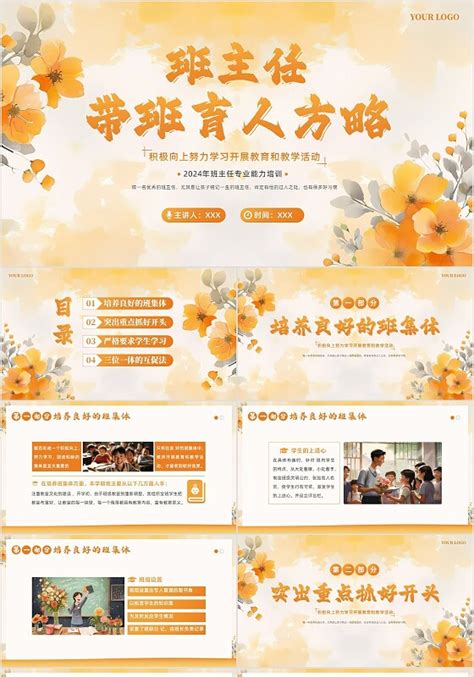 带班方略PPT 带班方略ppt模板下载 觅知网