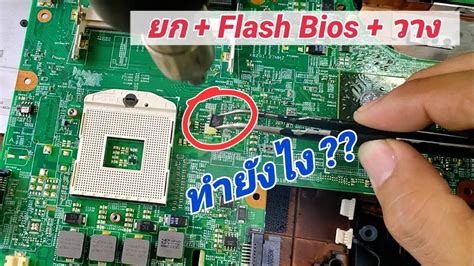 Flash Bios Notebook Youtube