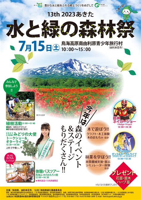2023年のあきた水と緑の森林祭とあつまれ森ではたらく機械展は中止になりました
