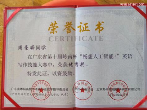 喜讯我校学生在第十届广东省岭南杯畅想人工智能英语写作技能大赛中获奖 茂名职业技术学院欢迎您