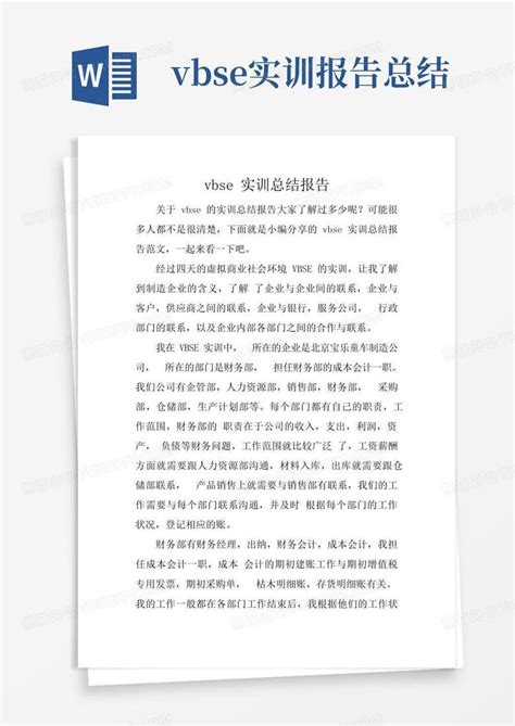 Vbse实训总结报告word模板下载编号lxpvvkow熊猫办公
