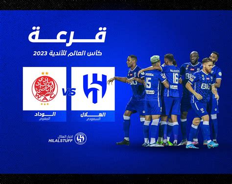أخبار الهلال On Twitter 🚨🚨🚨🚨 عاااااجل الهلال يواجه الوداد المغربي